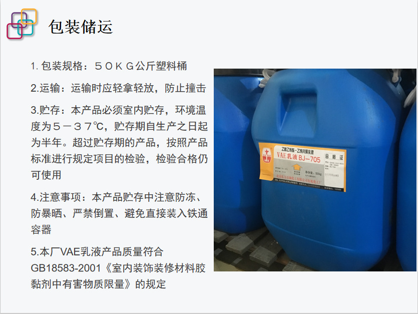 北京有机VAE乳液BJ-705乳液 胶黏剂用乳液 华表牌-阿里巴巴