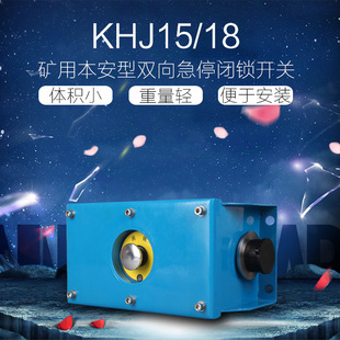 煤矿本安型双向急停开关厂家直销售后有保证KHJ15/18煤矿急停开关-阿里巴巴