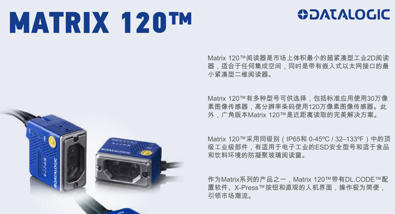 Datalogic Matrix120 210010超紧凑型工业二维一维固定式读码器-阿里巴巴