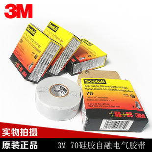 3M Scotch 70#高温抗电弧胶带 70#自融硅胶电气胶带 硅橡胶自粘带-阿里巴巴