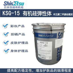 日本信越KSG-15有机硅弹性体环五聚二甲基硅氧烷护肤彩妆哑光质感-阿里巴巴