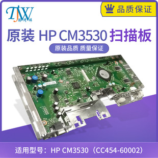 原装 惠普HP CM3530打印机扫描驱动控制板 CC454-60002-阿里巴巴