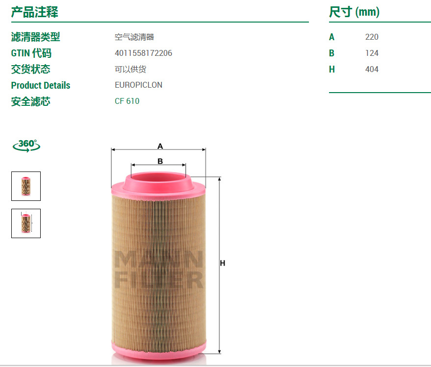 曼胡默尔 空气滤芯C23610曼牌滤清器代理商-阿里巴巴
