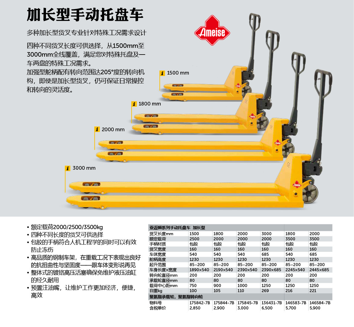 德国亚迈狮手动搬运车25t 30t吨手动液压搬运车手动叉车 Ac系列 阿里巴巴 2488