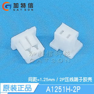 A1251H-2P 连接器原装正品 压线端子胶壳 2PIN P=1.25mm-阿里巴巴
