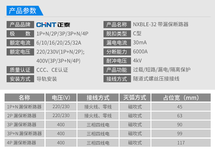 正泰NXBLE-32 1p+n c32 漏电断路器25A20A16A10A空气开关-阿里巴巴