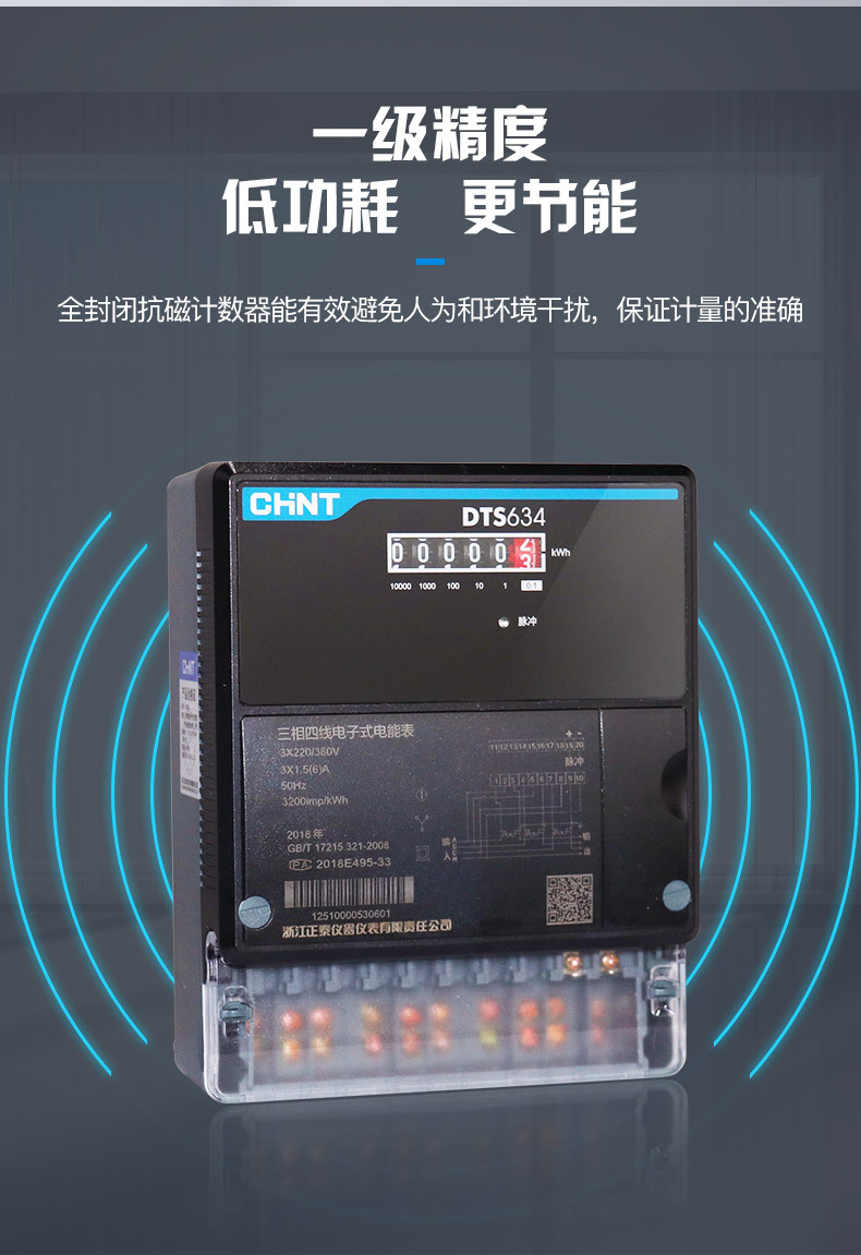 正泰三相四线电表电表家用DTS634智能出租房火表电子互感式电能表-阿里巴巴