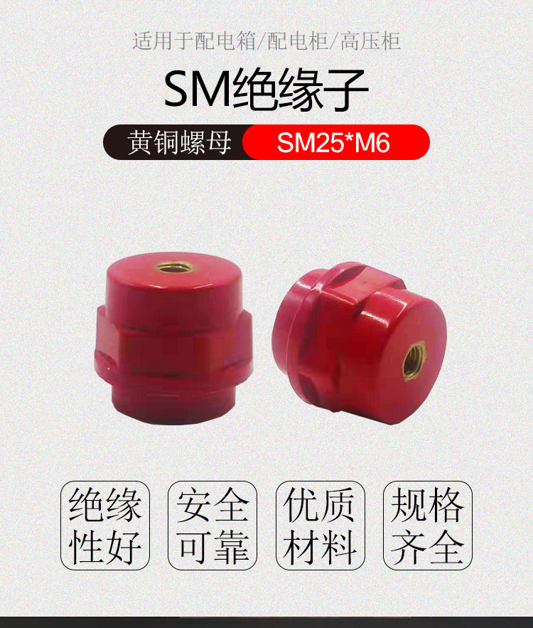SM25*M6铜芯绝缘子 配电箱低压红色绝缘座 高品质纺锤体支柱KT061-阿里巴巴