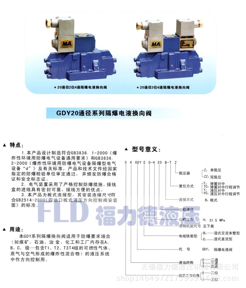 34GDEYY-H20B-T,隔爆电液换向阀-阿里巴巴