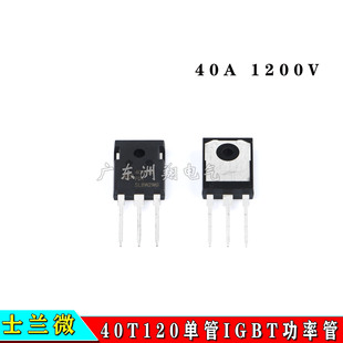士兰微原装单管IGBT全新 40T120 40A1200V逆变焊机常用电子元器件-阿里巴巴