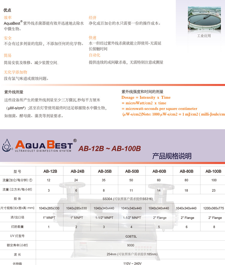供应美国Aquabest水处理用紫外线杀菌器24GPM UV杀菌设备-阿里巴巴