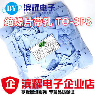 TO-3P3矽胶片 TO-3P电子管硅胶垫片 TO-3P3导热绝缘片22*28MM带孔-阿里巴巴