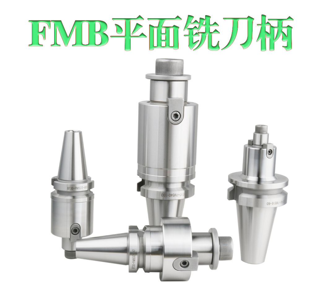 BT-FMB数控刀柄 FMB平面铣刀柄 BT40-FMB16/22/27/32/40平面铣-阿里巴巴
