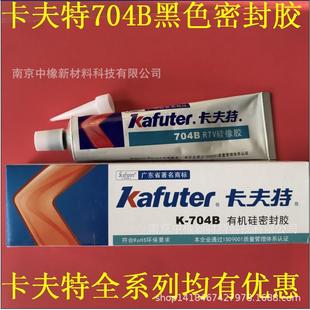 卡夫特K-704B有机硅密封胶 黑色电子工业固定粘接 RTV硅橡胶45g-阿里巴巴