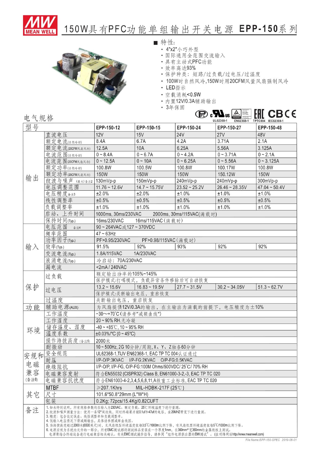 EPP-150台湾明纬防水电源 150W 12V/15V/24V/27V/48V PFC开关电源-阿里巴巴