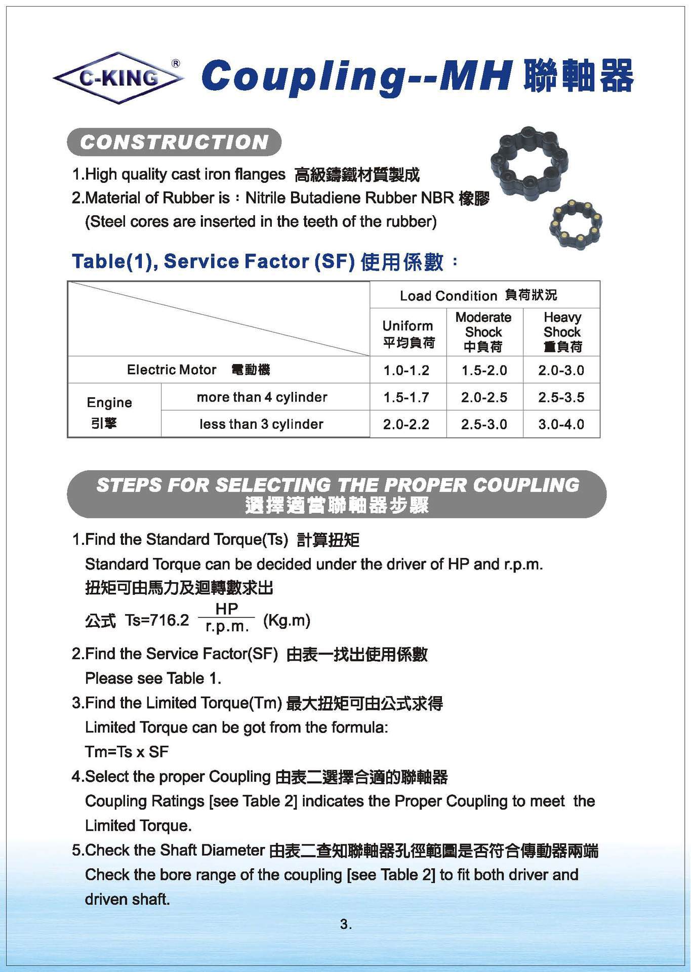 台湾C-KING-MH145芯型联轴器/C-King-MH-145型弹性联轴器厂家供应-阿里巴巴