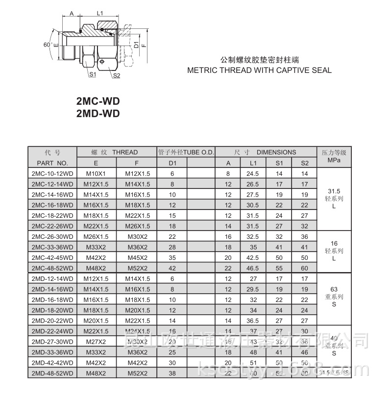 厂家供应 DIN24度锥标准 2MC-WD/2MD-WD系列 卡套式液压过渡接头-阿里巴巴