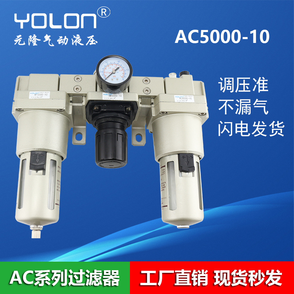 AC5000-10气源三联件 AF5000-10+AR5000-10+AL5000-10过滤调压阀-阿里巴巴