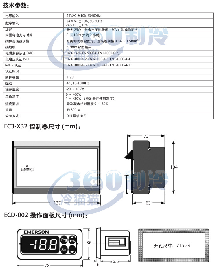 EMERSON艾默生电子膨胀阀驱动控制EC3-X32系列过热度控制器807782-阿里巴巴