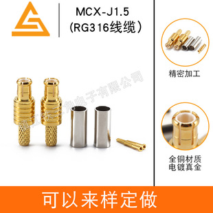 射频连接器MCX-J-1.5 接RG316 MCX-JW1.5连接器 MCX直公头-阿里巴巴