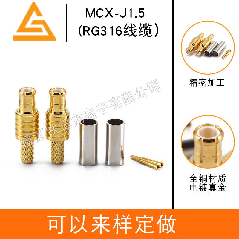 射频连接器MCX-J-1.5 接RG316 MCX-JW1.5连接器 MCX直公头-阿里巴巴