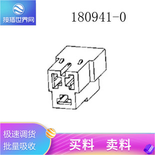 180941-0 TE/AMPTYCO泰科 电子元器件 汽车连接器 现货-阿里巴巴