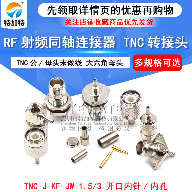 射频连接器 TNC-KY-1.5/TNC-J-3 TNC公头 GPS天线接头 大六角母头-阿里巴巴
