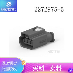 接插世界网供应2272975-5 TE/泰科 连接器 品质优 交货快-阿里巴巴