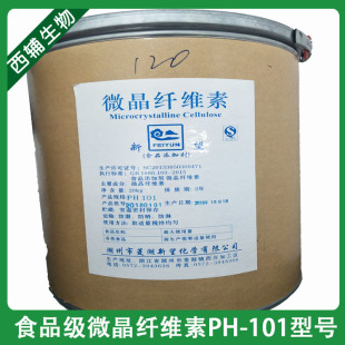 食品级微晶纤维素PH-101 微晶纤维素PH101 湿法造粒-阿里巴巴