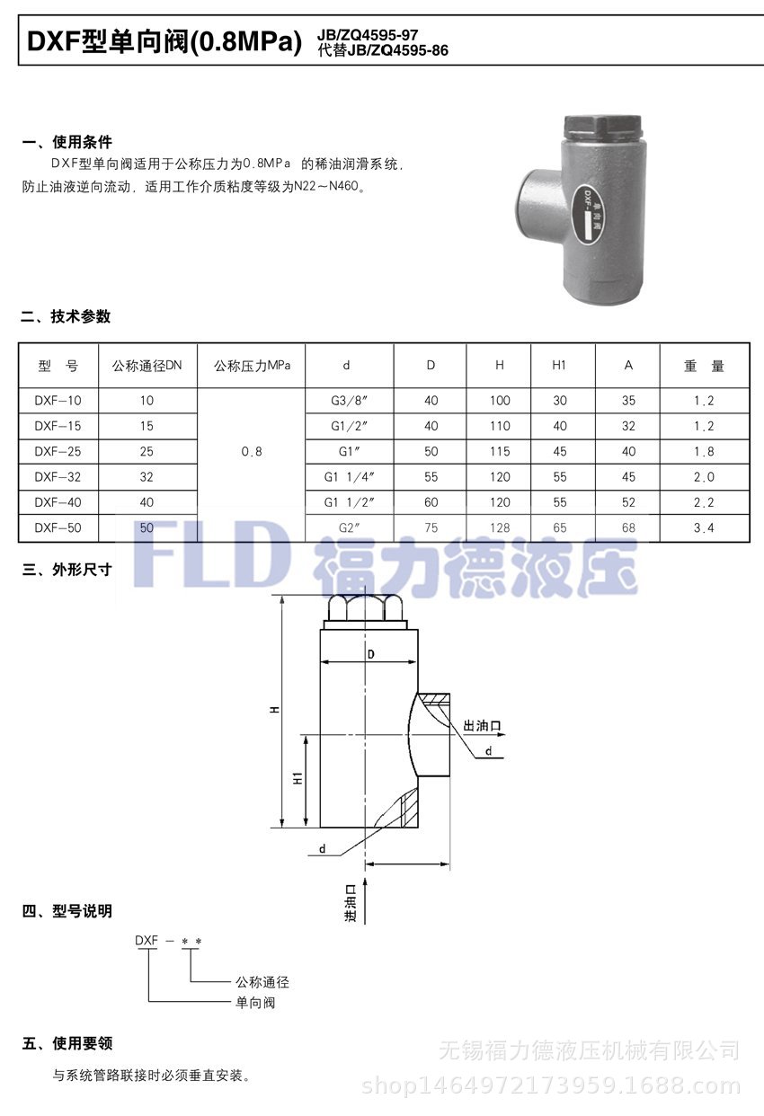 DXF-10,DXF-15,DXF-20,DXF-25,DXF-32,DXF-40,DXF-50,DXF单向阀-阿里巴巴