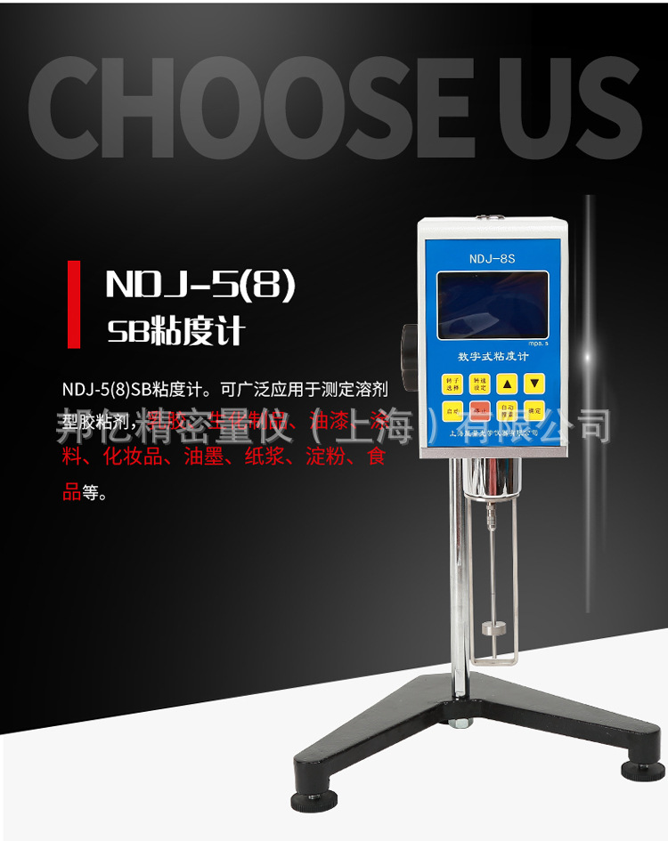 数显旋转粘度计NDJ-5S NDJ-8S NDJ-9S胶水油漆液体黏度测试仪-阿里巴巴