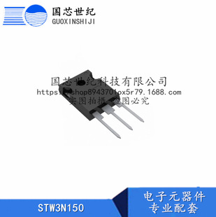 STW3N150 1.5kV2.5A场效应管N沟道MOSFET MOS管现货-阿里巴巴