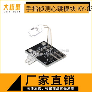 手指侦测心跳传感器模块 KY-039 兼容UNO R3-阿里巴巴