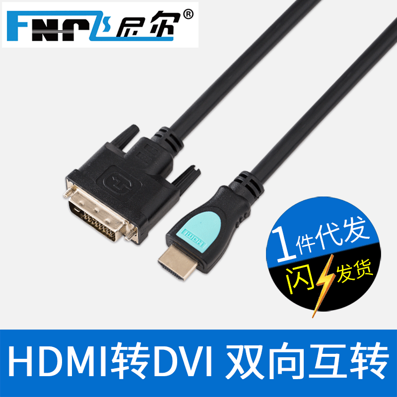 1.5米HDMI转DVI 24+1电脑转电视1080P双向互转高清线 hdmi转dvi线-阿里巴巴