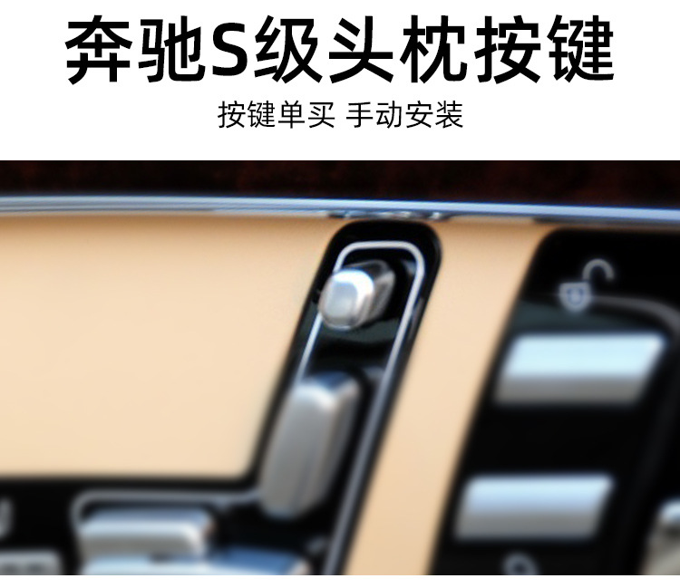 适用奔驰S级/W221 座椅靠背调节开关S300 S400座椅头枕按键 按钮-阿里巴巴