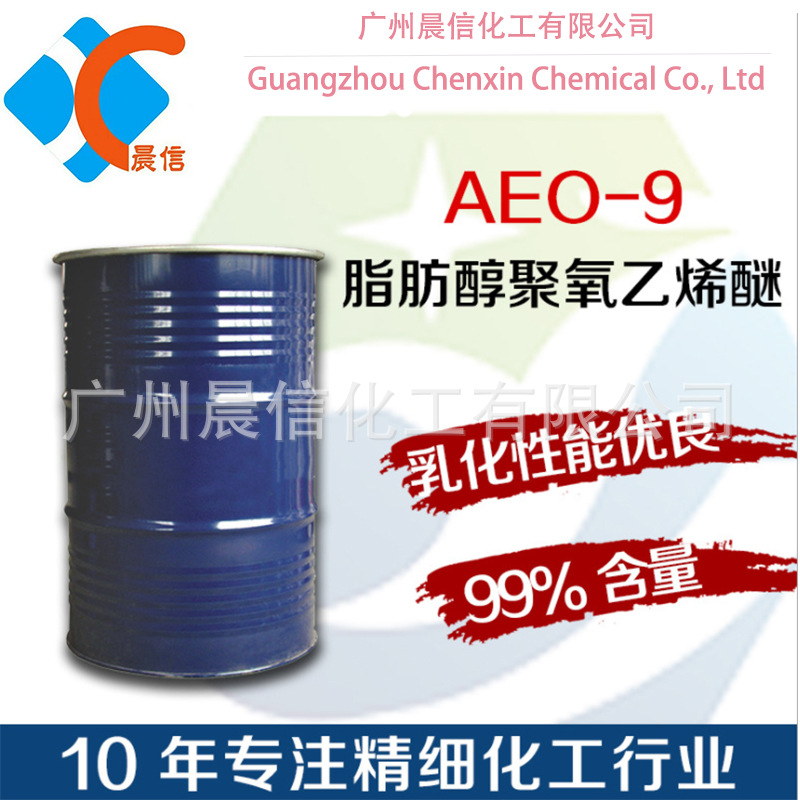 供应AEO-9 非离子型表面活性剂AEO9 乳化剂AEO-9 杨巴aeo-9-阿里巴巴