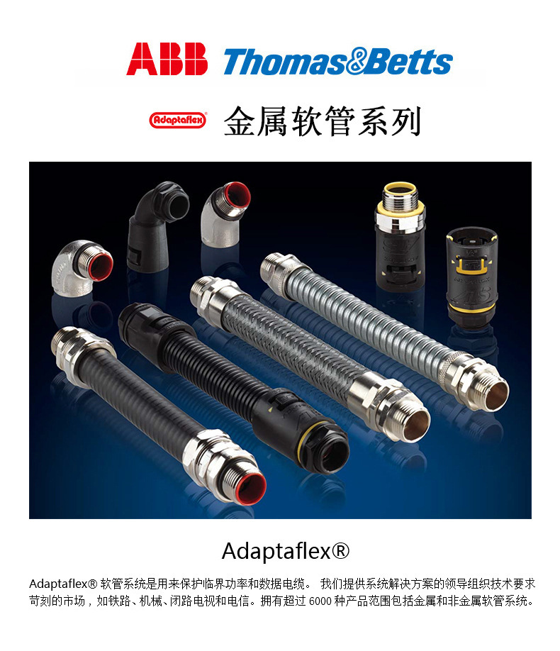 ABB通贝 SPL40/125/M Adaptaflex直线型金属接头-阿里巴巴