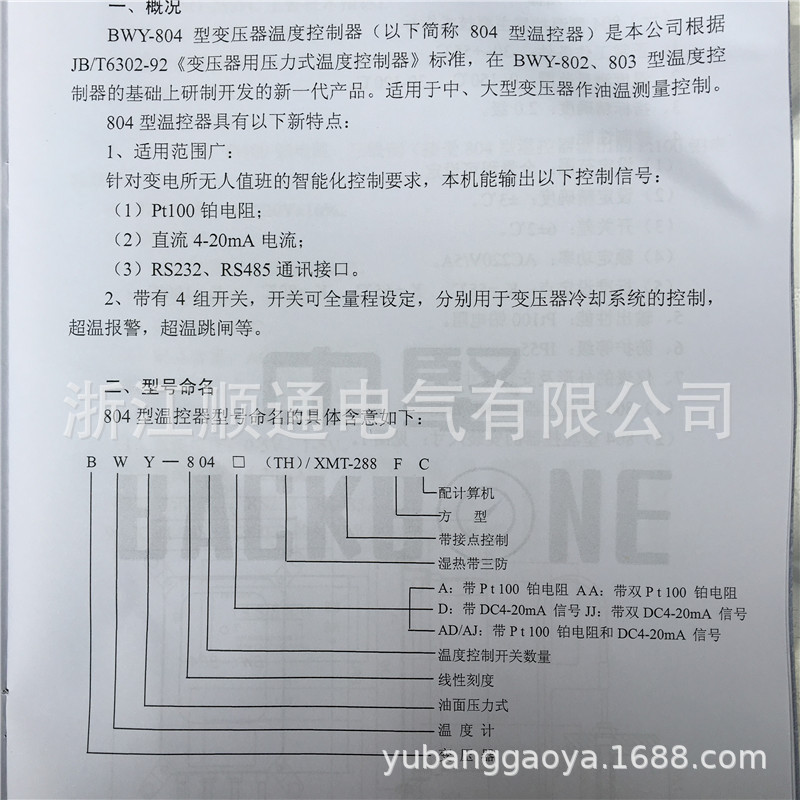 变压器油面温度控制器BWY-804A BWY-804DWTYK-04温度指示计温控仪-阿里巴巴