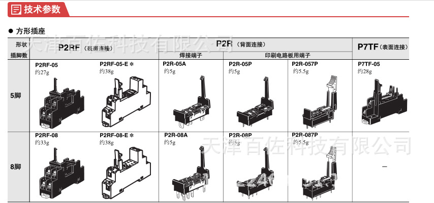 P2RF-08-E欧姆龙继电器底座P2RF-08-E继电器底座8角方形共用插座-阿里巴巴