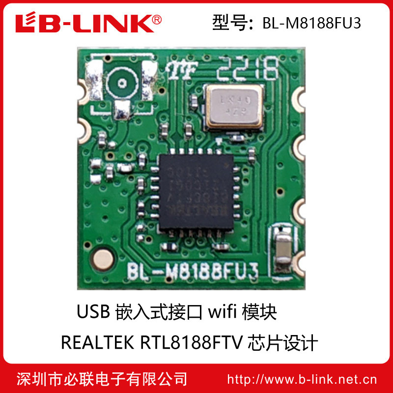 BL-M8188FU3 摄像头WIFI模块 rtl8188ftv vc/vq1芯片设计-阿里巴巴