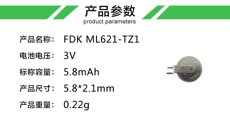 FDK品牌原装代理ML621-TZ1可充电纽扣电池 5.8mAh容量RTC电池-阿里巴巴