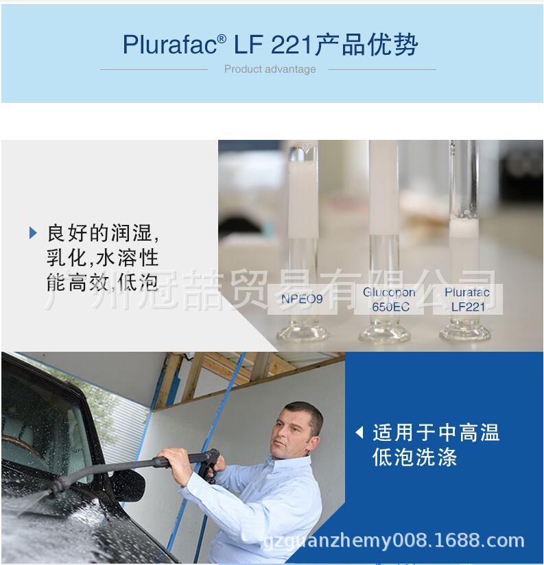 巴斯夫Pluraf LF 221高性能低泡表面活性剂洗涤剂添加剂 优势发售-阿里巴巴