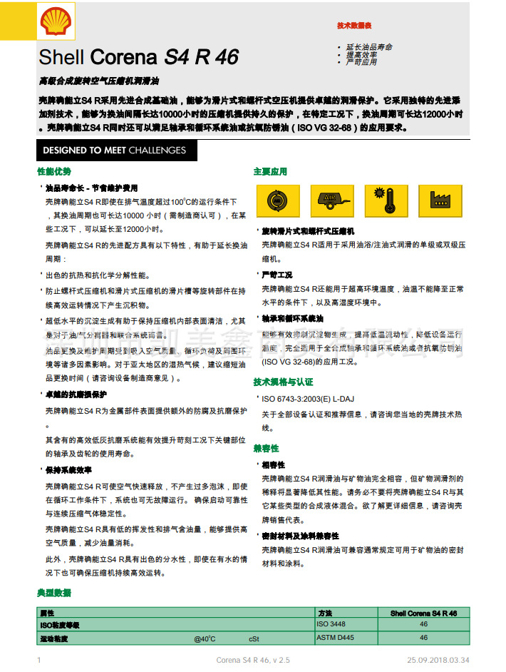 壳牌确能立S4R46空压机油 Shell Corena S4 R 46空气压缩机油20L-阿里巴巴