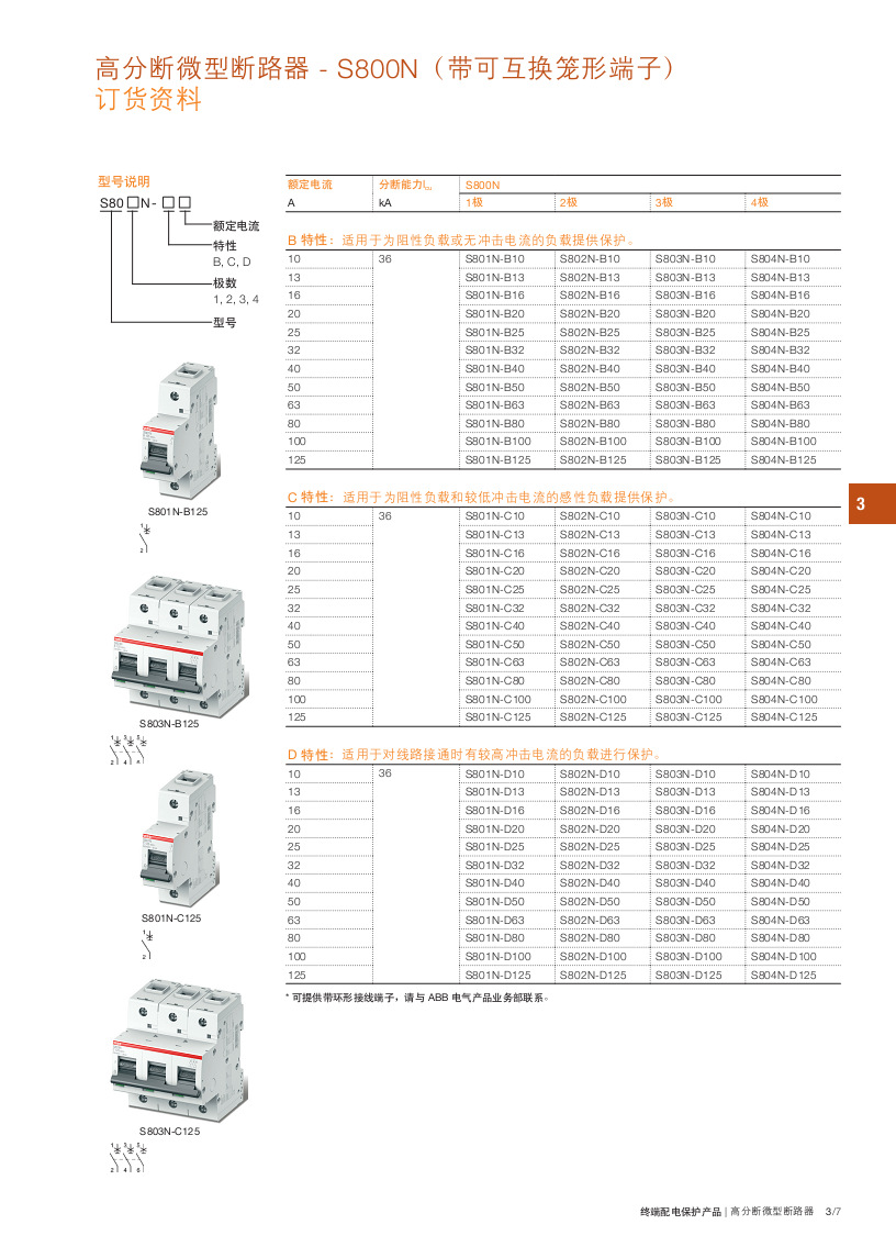 ABB高分段微型断路器S803N-C125；10074955原装正品-阿里巴巴