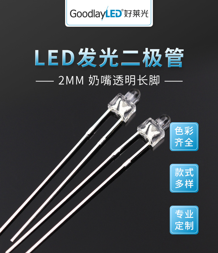 2mm奶嘴型直插发光二极管 F2透明红绿蓝白光长脚LED灯珠厂家直销-阿里巴巴