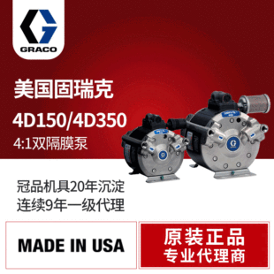 美国固瑞克4D150气动双隔膜泵 不锈钢水性涂料增压泵4D350输送泵-阿里巴巴