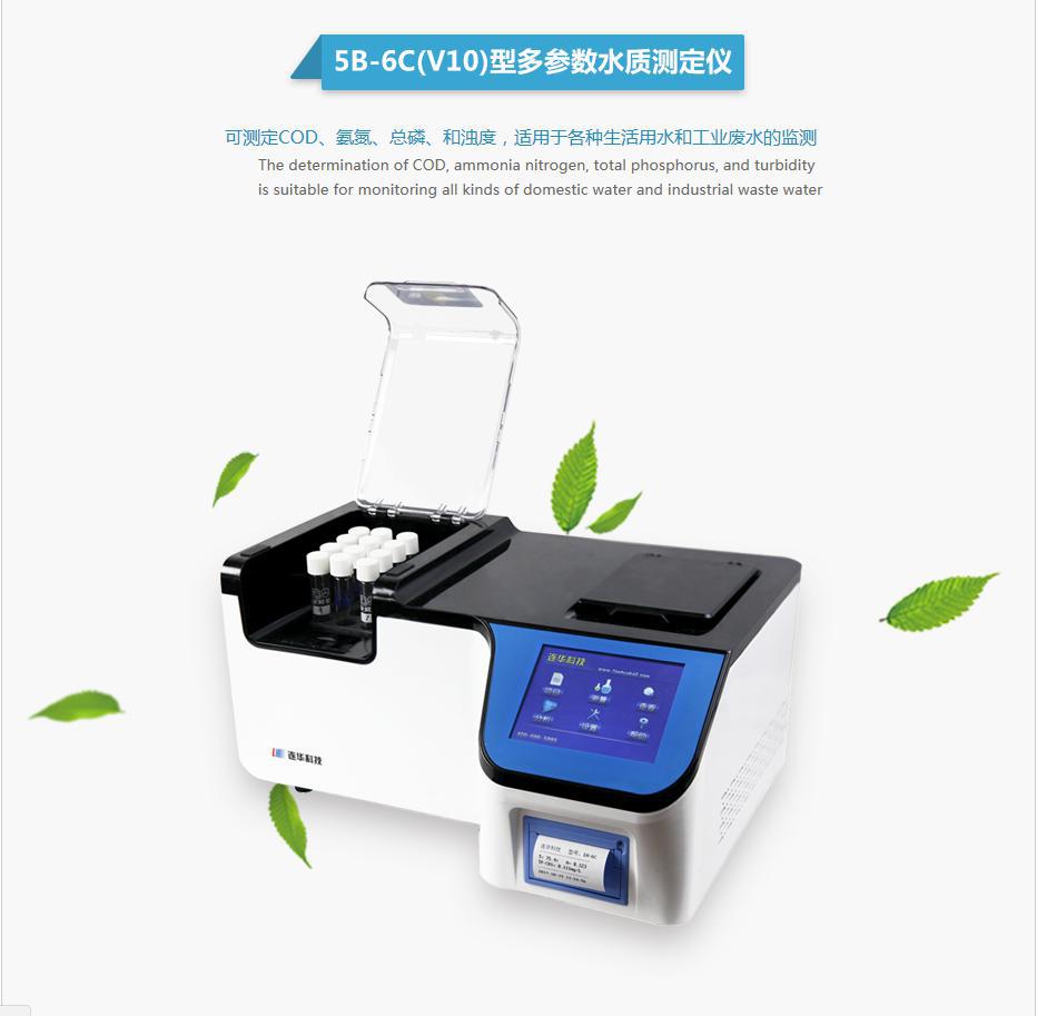 供应5B-6C(V10)广州连华科技新型智能精准一体式四参数水质测定仪-阿里巴巴