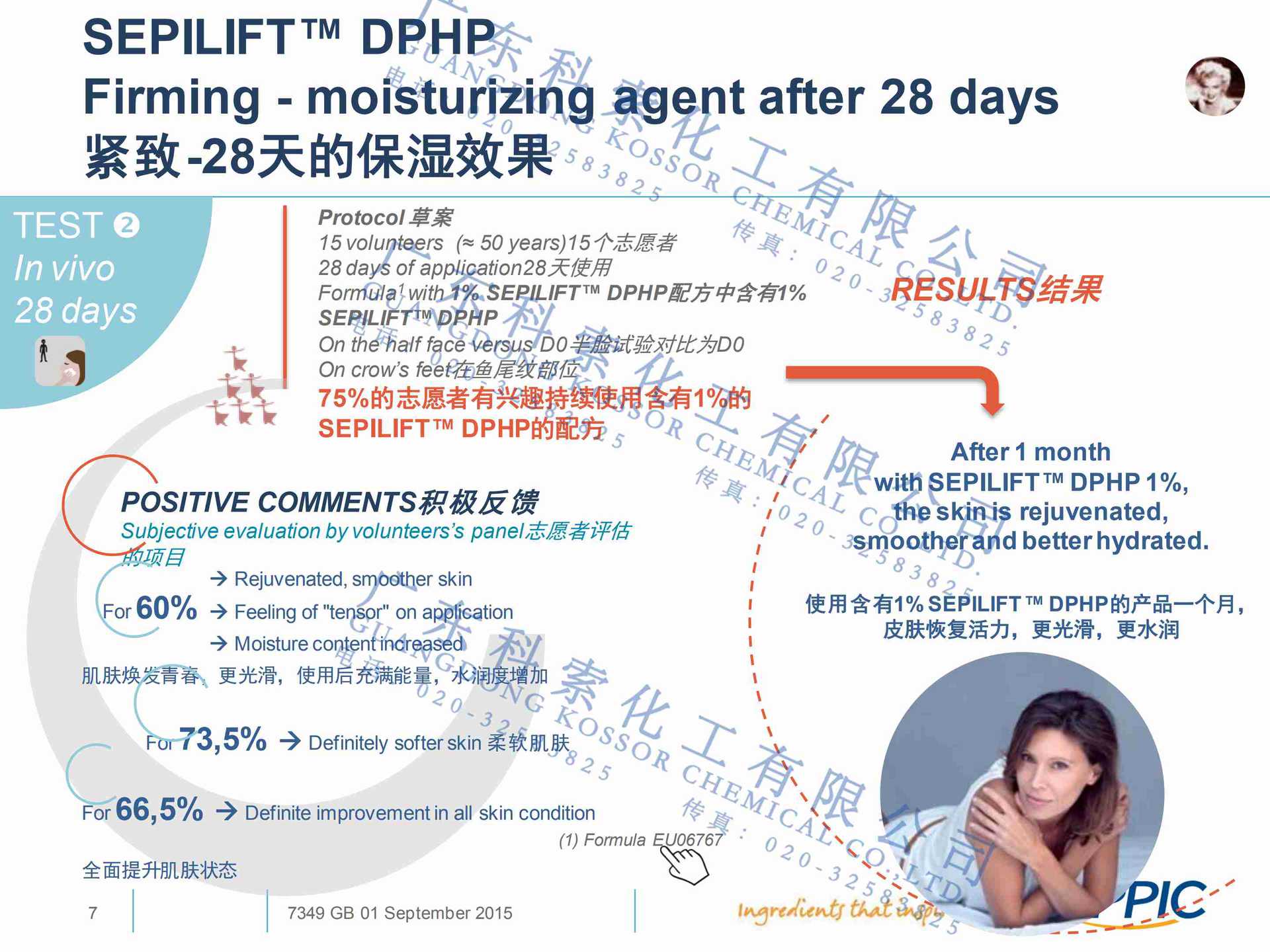 法国赛比克 SEPILIFT DPHP 二棕榈酰羟脯氨酸 jin肤化妆品原料-阿里巴巴