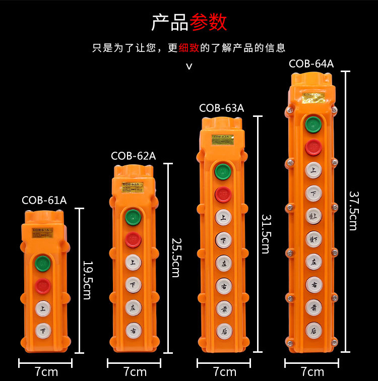 COB-61A 62A 63A 64A 防水型行车开关 防雨型起重机控制按钮-阿里巴巴