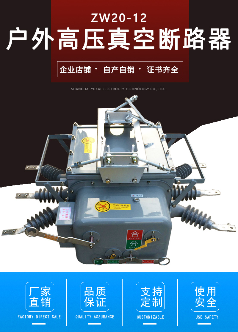 ZW20真空断路器ZW20-12/630A户外高压真空断路器10kV智能分界开关-阿里巴巴